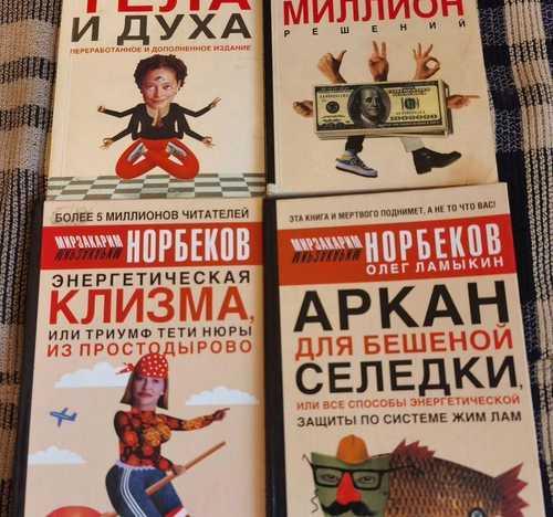 Книги Мирзакарима Норбекова