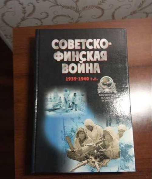 Советско-финская война Тарас
