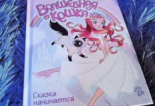 Книги Матильды Бонетти "Волшебная Кошка"