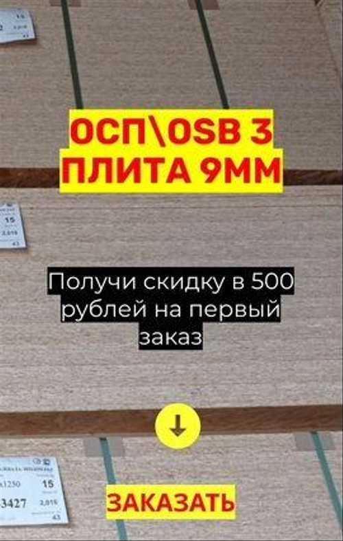 Осп\осб плита