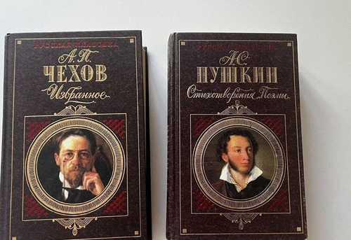 Пушкин Чехов 2 книги разом