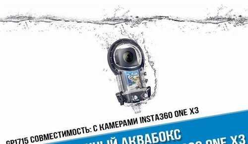 Аквабокс для камеры Insta360 X3 Dive Case,оригинал
