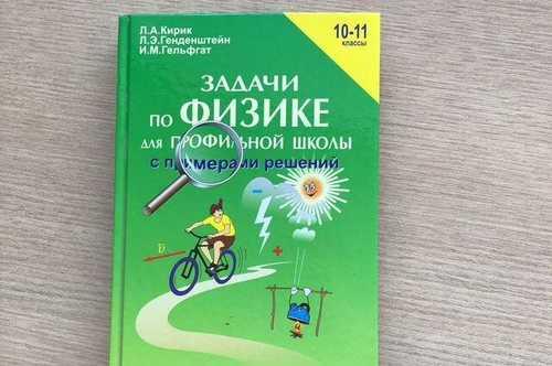 Физика гельфгат 10 класс