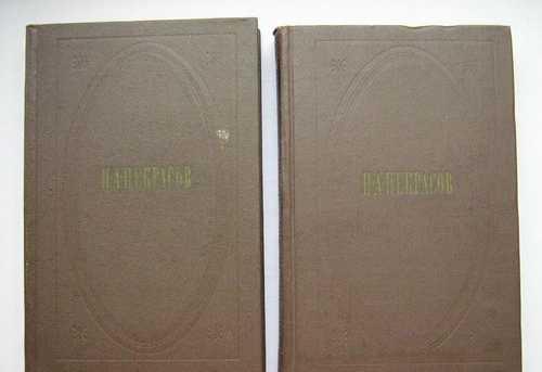 Н.А. Некрасов, Собрание сочинений, 2 тома, 1971г