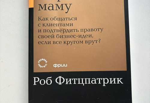 Книга "Спроси маму"