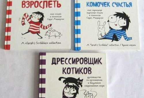 Книги - комиксы. Серия "Не хочу взрослеть"