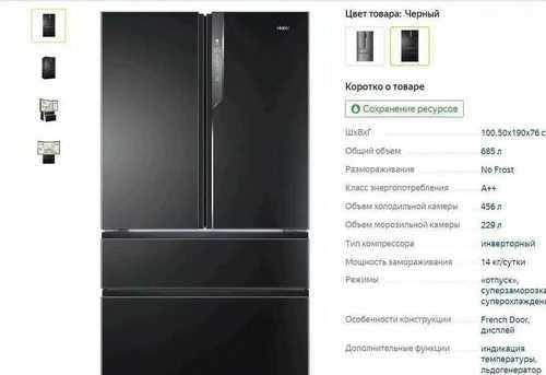Холодильник Haier HB25fsnaaaru Новый
