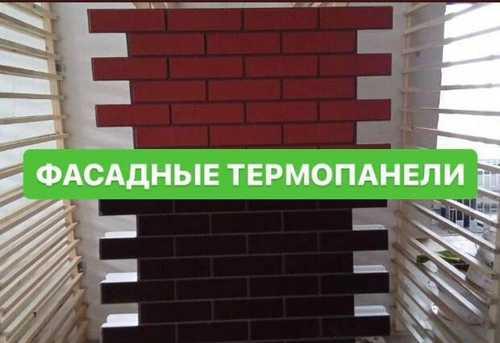 Фасадные термопанели из Омска с доставкой