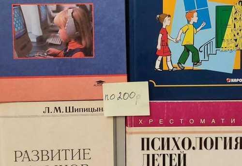 Книги учебники по психологии и педагогике