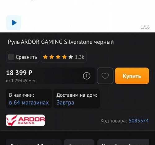 Ardor gaming silverstone