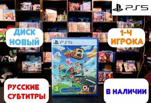 Игра Moving Out 2 для PS5