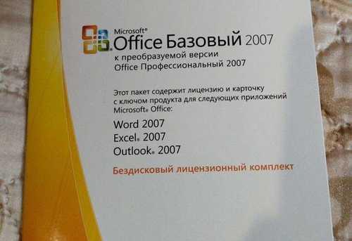 Ключ активации microsoft office 2007