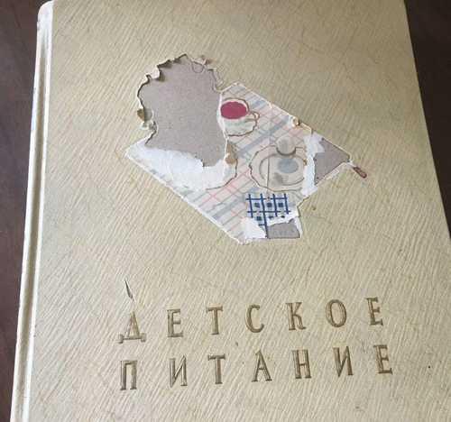 Книга детское питание