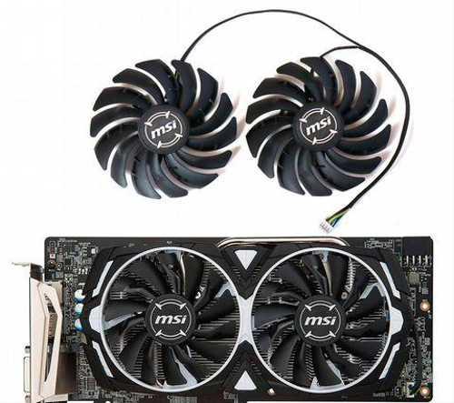 Вентиляторы MSI PLD10010S12HH 1070 1080 580 Armor