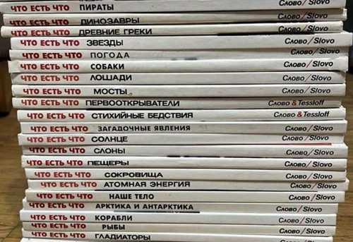 Детская энцикдопедия «Что есть что»