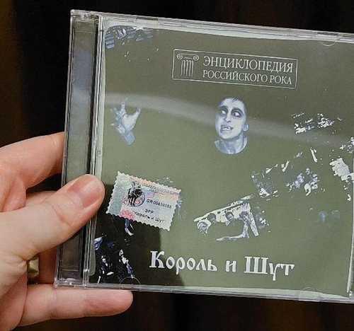 Cd диск король и шут