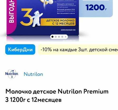 Смесь nutrilon premium 3
