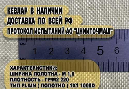 Кевларовая ткань арамидная 220гр(AN-513)