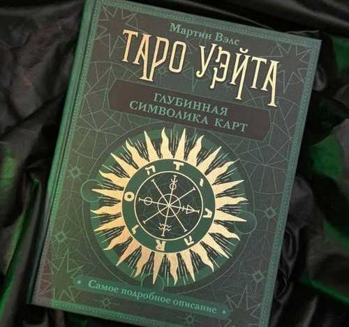 Книга о картах Таро