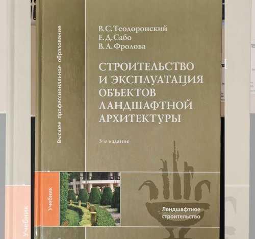 Продам учебник Строительство и эксплуатация объект