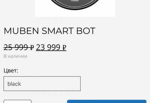 Робот-Пылесос muben SMART bot