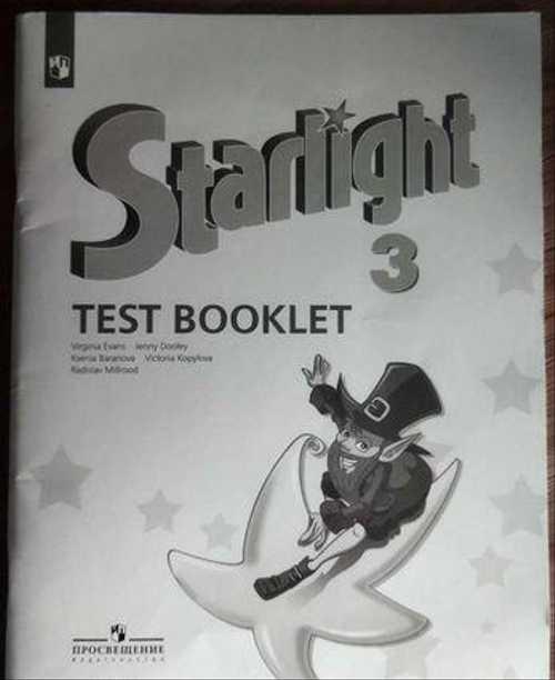 Тест starlight 2