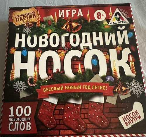 Игра настольная Новогодний носок для всей семьи