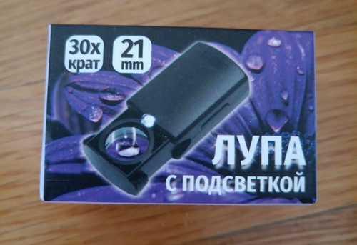 Лупа с подсветкой