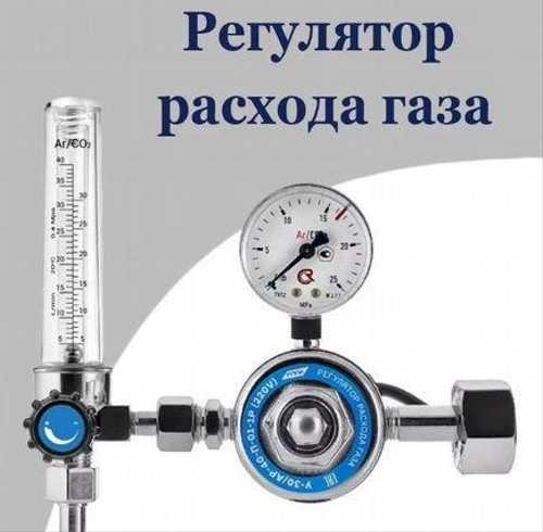 Регулятор расхода газа у30/ар40