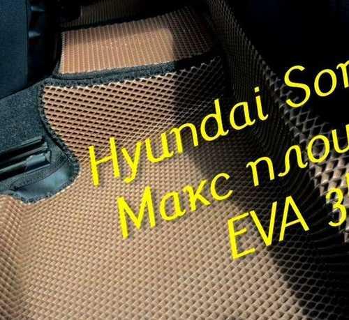 Коврики hyundai sonata eva 3d с бортами эва ева