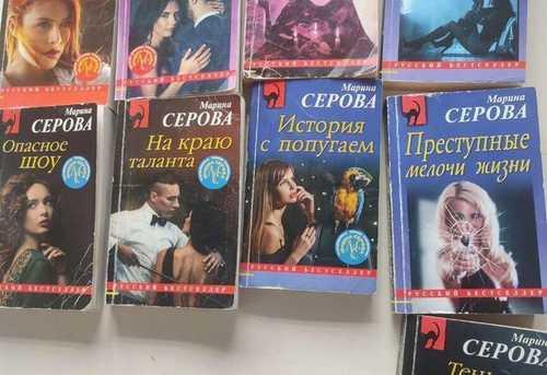 Марина Серова книги 9 штук