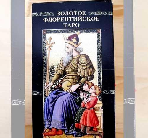 Золотое флорентийское taro (78 арканов )
