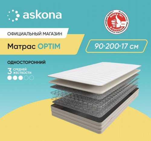Матрас Askona Optim 90x200