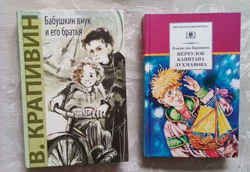 Детские книги В.Крапивин новые, разные