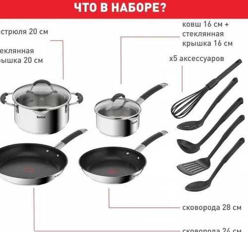 Набор посуды Tefal Illico 11 предметов (G744SB74)
