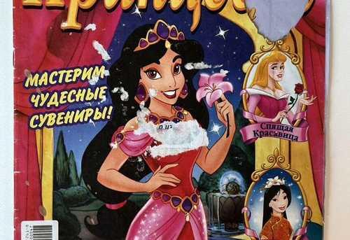 Журнал детский Принцесса