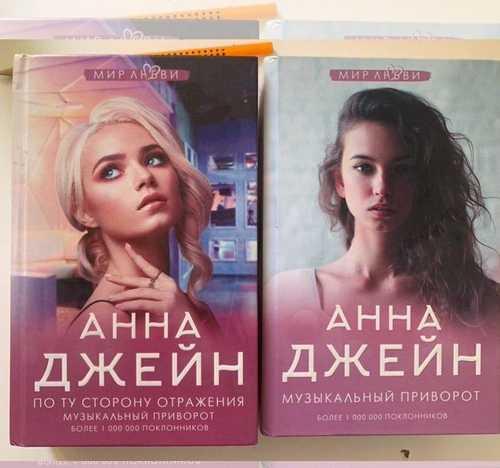 Книги Анна Джейн «Музыкальный приворот»