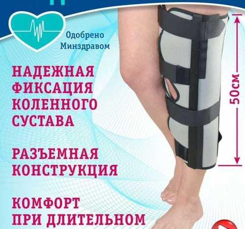 Бандаж на колено