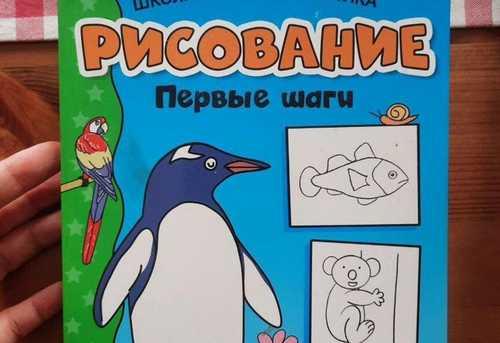 Книга по рисованию для детей