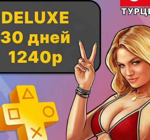 Подписка Ps Plus Premium 30 дней в Казани 500 игр