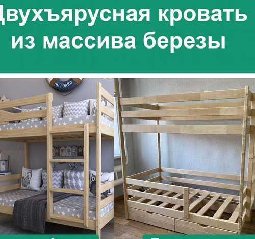 Двухъярусная кровать из массива