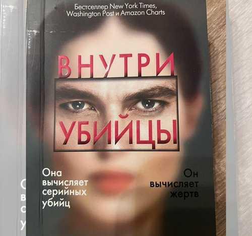 Книга внутри убийцы майк омер