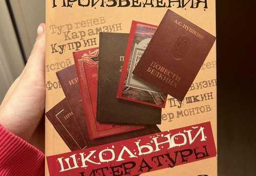 Краткое содержание школьной лит-ры