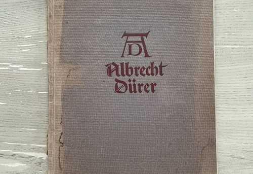 Альбрехт Дюрер 1910 год