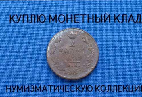 Продаю монету 2 копейки 1811 г. d-29,15 m-13,001