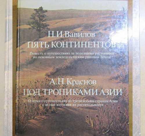 Путешествия и исследования, подборка из 6 книг