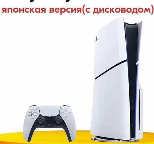 PlayStation 5 Slim Disk