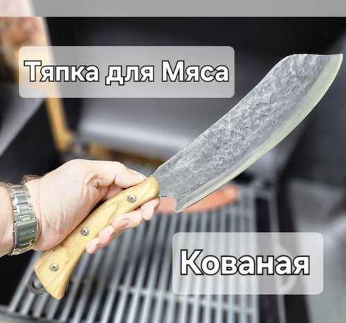 Тяпка для мяса кованая с чехлом