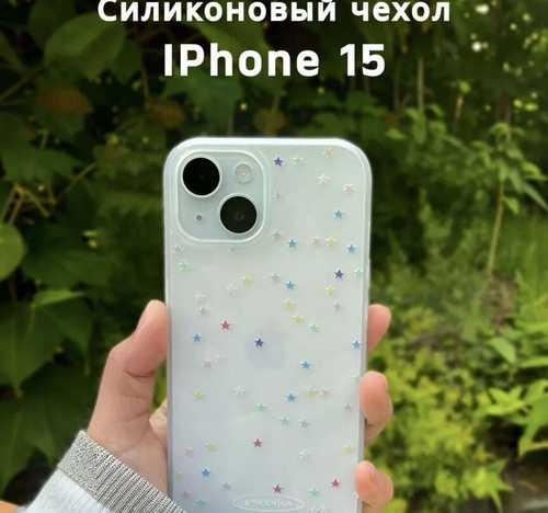 Чехол на iPhone 15