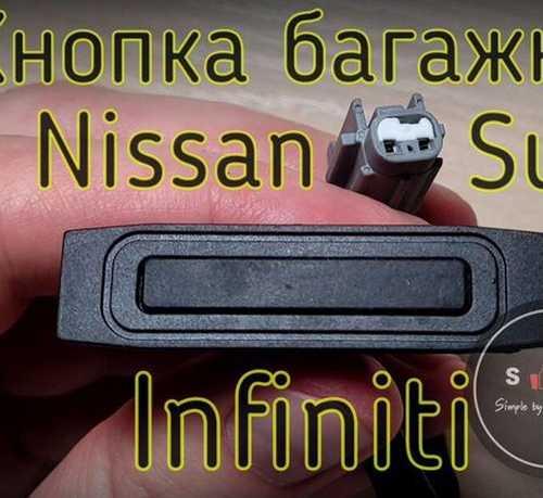 Кнопка багажника Nissan Subaru Infiniti 90602JD0